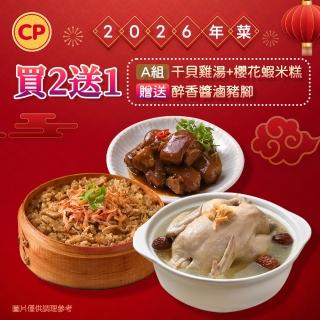 【卜蜂】2025年菜2件組 加送醬滷豬腳_2-3人份(人蔘雞+櫻花蝦米糕)-momo購物網 - 好評推薦 - 2025年1月