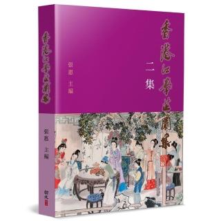 香港紅學芷蘭集（2）-momo購物網 - 好評推薦 - 2026年5月
