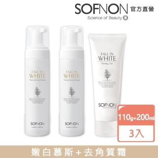 【SOFNON 詩芙儂】戀戀白臉部清潔三件組(淨嫩卸潔慕斯200mlX2+去角質霜110gX1)-momo購物網 - 好評推薦 - 2025年9月