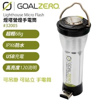 【GoalZero】燈塔營燈手電筒 Lighthouse Micro Flash(32005)-momo購物網 - 好評推薦 - 2025年1月
