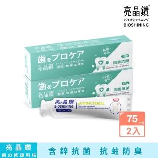 【Bioshining 亮晶鑽】抗菌琺瑯質牙膏PRO 90g*2(含鋅抗菌 深層清潔 抗蛀防臭)-momo購物網 - 好評推薦 - 2025年9月