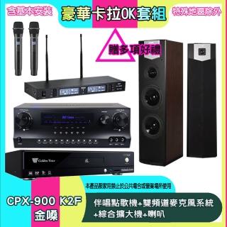 【金嗓】CPX-900 K2F+SKY DW1+TR-9988+SK-600V(伴唱點歌機+雙頻道麥克風系統 +綜合擴大機+喇叭)-momo ...