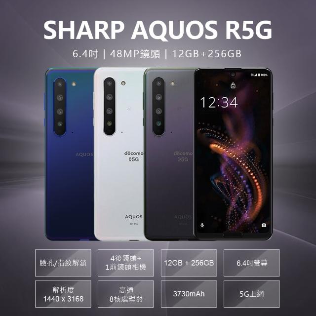 【SHARP 夏普】B級福利品 SHARP 6.4吋 AQUOS R5G 5G上網 高通S865八核心(12G+256G) - momo購物網 ...