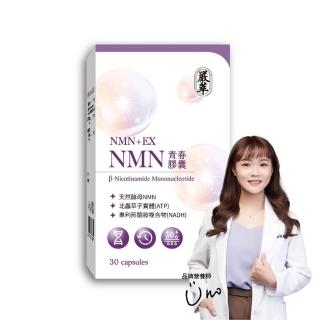 【嚴萃】NMN青春膠囊 白藜蘆醇 菸鹼醯胺 1入組(30粒/盒專利天然酵母NMN 北蟲草子實體 RNA)-momo購物網 - 好評推薦 - 2025年11月