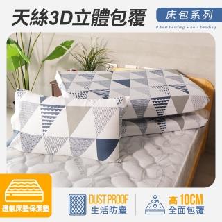 【小老闆寢具】雙人加大6尺 天絲纖維 立體包覆式床包+枕套組(10cm厚以下床墊專用 拉鍊式包覆)-momo購物網 - 好評推薦 - 2025年11月