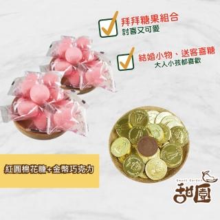 【甜園】紅圓棉花糖 200gx2包+女皇金幣巧克力 250gx1包(拜拜糖果、棉花糖、過年、冬至、巧克力、免煮湯圓)-momo購物網 - 好評推薦 - 2025年11月