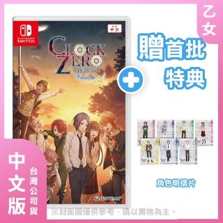 【Nintendo 任天堂】NS CLOCK ZERO 終焉之一秒 Devote 中文版(台灣公司貨)-momo購物網 - 好評推薦 - 2025年10月