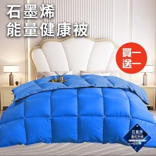 【三浦太郎】經典尊貴石墨烯能量健康被1.6Kg/買一送一/藍(被子/棉被/纖維被)-momo購物網 - 好評推薦 - 2025年12月