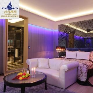 【杜拜風情時尚旅館】雙人休息平日4H假日3H(MO)-momo購物網 - 好評推薦 - 2025年12月