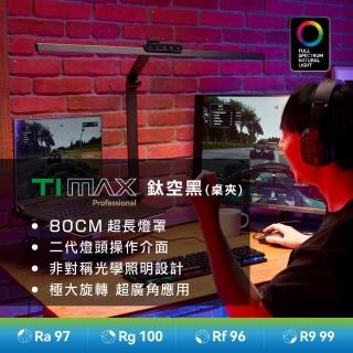 【喜光全光譜】LED專業健康護眼檯燈-TIMAX Professional-鈦空黑桌夾款(80cm超廣域最高階)-momo購物網 - 好評推薦 - 2025年2月