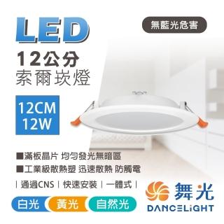 【DanceLight 舞光】4入組 LED崁燈 12CM 12W 索爾崁燈(一體成型散熱佳)-momo購物網 - 好評推薦 - 2025年9月