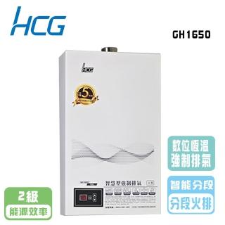 【HCG 和成】數位恆溫強制排氣熱水器_16公升(GH1650 NG1/LPG 基本安裝)-momo購物網 - 好評推薦 - 2025年10月
