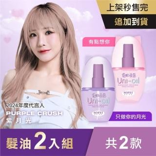 【SOFEI舒妃】優油美露100ML x2(有點想你/只做你的月光)-momo購物網 - 好評推薦 - 2025年7月