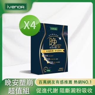 【iVENOR】二代日塑崩 晚安塑崩膠囊4盒(30粒/盒)-momo購物網 - 好評推薦 - 2025年10月
