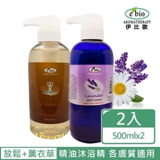 【ebio 伊比歐】放鬆&薰衣草精油沐浴精(500mlX2)-momo購物網 - 好評推薦 - 2025年8月