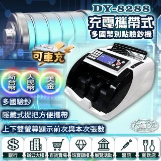 【DAYAN 大雁】DY-8288 充電攜帶式多國幣別點驗鈔機(多國鑑偽 輕巧省電款)-momo購物網 - 好評推薦 - 2025年9月