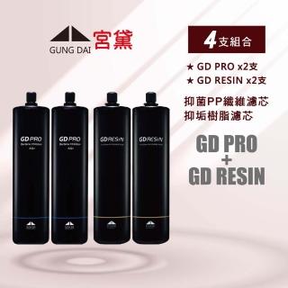 【GUNG DAI 宮黛】宮黛濾心GD PRO x2支/GD RESIN x2支(除雜質、水垢、軟化水質-4入組合)-momo購物網 - 好評 ...