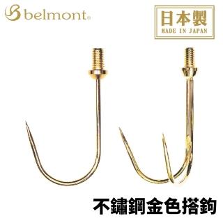【Belmont】MS-058 不鏽鋼金色搭鉤 單鉤 大魚搭鉤 不鏽鋼搭鉤(釣魚鉤 船釣鉤)-momo購物網 - 好評推薦 - 2026年1月