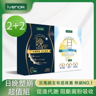 【iVENOR壹本諾生醫】日安.晚安x任選共4盒-直播-momo購物網 - 好評推薦 - 2025年9月