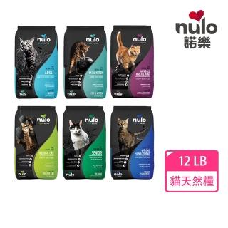 【nulo 諾樂】金牌無穀-貓天然糧 12LB/5.44kg(全齡貓/貓飼料)-momo購物網 - 好評推薦 - 2025年8月