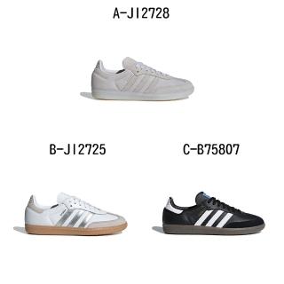 【adidas 愛迪達】休閒鞋 運動鞋 經典 復古 SAMBA OG W 男女 A-JI2728 B-JI2725 C-B75807-momo ...
