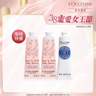 【L’Occitane 歐舒丹】官方直營 限量香氛3小手組(櫻花護手霜30mlx2+乳油木護手霜30ml/情人節送禮)-momo購物網