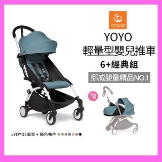 【STOKKE 官方直營】YOYO 輕量型嬰兒推車6+經典組(含車架、6+布件 兒童推車/嬰兒車/登機車)-momo購物網 - 好評推薦 ...