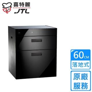 【喜特麗】全平面觸控落地下嵌式烘碗機(JT-3266Q原廠安裝)-momo購物網 - 好評推薦 - 2025年5月