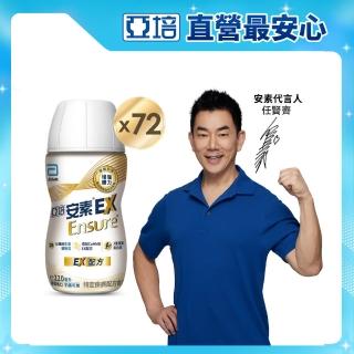 【亞培】安素 EX即飲配方隨身瓶 220ml x 24入 x3箱(成人營養品、補充體力、HMB、三重蛋白)-momo購物網