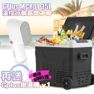 【GPLUS】溫控行動露營冰箱(+贈GP-C01活氧抑菌除味棒)-momo購物網 - 好評推薦 - 2025年4月