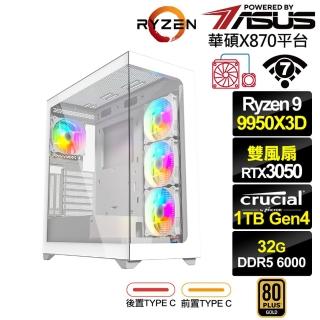 【華碩平台】R9十六核GeForce RTX 3050{拉頓JD3C}水冷電競電腦(R9 9950X3D/X870/32G D5/1TB ...