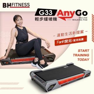 【BH歐洲百年品牌】G33 Any Go輕步緩坡機(坡坡機/平板跑步機/健走機/慢走機/超慢跑/走步機/走路機)-momo購物網