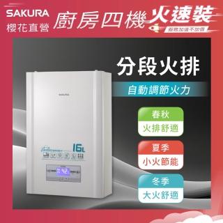 【SAKURA 櫻花】16L無線溫控智能恆溫熱水器DH1628(火速安裝-官方直營)-momo購物網