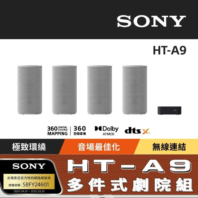 SONY 索尼】HT-A9 360度環繞家庭劇院音響(公司貨保固12個月 SONY 索尼】HT-A9 360度環繞家庭劇院音響(公司貨保固12個月