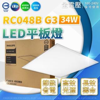 【Philips 飛利浦】2入裝 LED RC048B G2 VUP 新款 2尺 38W 6500K 白光 全電壓 光板燈 平板燈(輕鋼架專用)-momo購物網 - 好評推薦 - 2025年5月