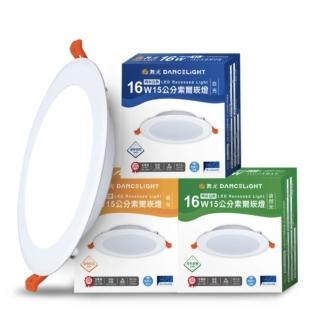 【DanceLight 舞光】8入 16W 崁孔15cm嵌燈 LED索爾崁燈 崁燈(白光 自然光 黃光 / 索爾白殼)-momo購物網 - 好評推薦 - 2025年6月
