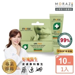 【Moraz 茉娜姿】修護唇膏10ml(專業版PROF)-momo購物網 - 好評推薦 - 2025年12月