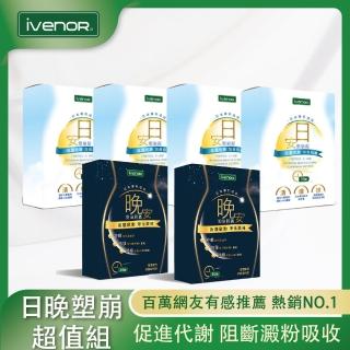 【iVENOR】日安塑崩錠4盒+晚安塑崩膠囊2盒(30粒/盒 保健禮盒)-momo購物網 - 好評推薦 - 2025年10月