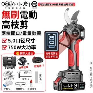 【Ogula 小倉】電動剪刀 5.0口徑尺寸 750W大功率 數顯極速版（五節一電）全套配件(高枝剪/修枝剪/樹枝剪)-momo購物網 ...