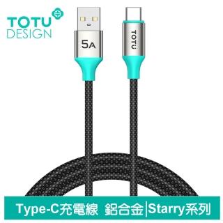 【TOTU 拓途】USB-A TO Type-C 快充充電傳輸編織線 QC4.0 Starry系列 1.2M(支援iPhone 16/15系列 ...