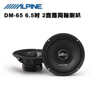 【ALPINE】DM-65 6.5吋 2音路同軸車用喇叭-momo購物網 - 好評推薦 - 2025年9月