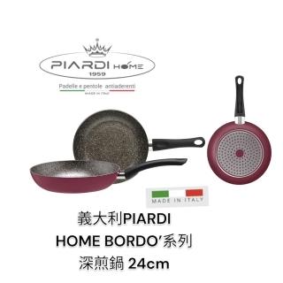 【PIARDI】義大利PIARDI HOME BORDO 系列 24CM深煎鍋 不沾鍋(適用各種爐具 不沾鍋 深煎鍋 鍋子)-momo購物網 ...