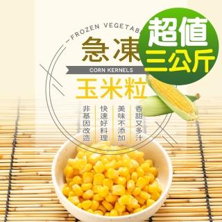 【幸美生技】IQF進口鮮凍蔬菜-冷凍玉米粒3包組1kgx3包(無農殘重金屬檢驗通過)-momo購物網 - 好評推薦 - 2025年9月