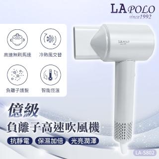 【LAPOLO】億級負離子高速吹風機(LA-S802)-momo購物網 - 好評推薦 - 2025年4月