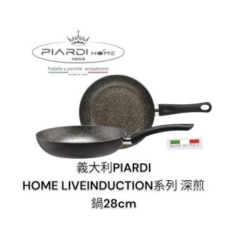 【PIARDI】義大利PIARDI HOME LIVEINDUCTION系列 28CM 深煎鍋 不沾鍋(不沾鍋 平底鍋 深煎鍋 可IH ...