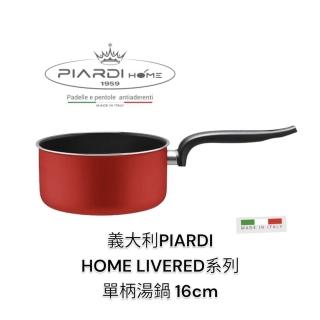 【PIARDI】義大利PIARDI HOME LIVERED系列 16CM 單柄湯鍋 不沾鍋(單柄湯鍋 牛奶鍋 泡麵鍋 湯鍋 不可IH ...