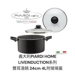 【PIARDI】義大利PIARDI HOME LIVEINDUCTION系列 24CM 4L 雙耳湯鍋 附玻璃蓋 不沾鍋(湯鍋 雙耳湯鍋 可 ...