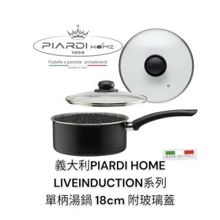 【PIARDI】義大利PIARDI HOME LIVEINDUCTION系列 18CM 單柄湯鍋 附玻璃蓋 不沾鍋(湯鍋 牛奶鍋 可IH ...