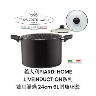 【PIARDI】義大利PIARDI HOME LIVEINDUCTION系列 24CM 6L 雙耳湯鍋 附玻璃蓋 不沾鍋(湯鍋 雙耳湯鍋 可 ...
