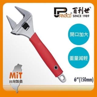 【Panrico 百利世】6吋150mm水電專用活動扳手(FM80-206)-momo購物網 - 好評推薦 - 2025年10月